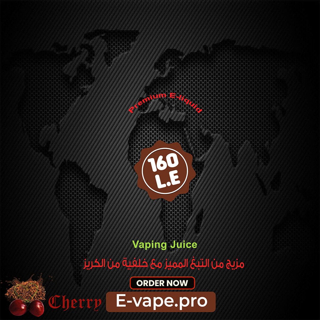 بتاع فيب - E-vape | Cherry من بتاع الفيب إنها تجمع بين طعم التبغ الغني والكرز